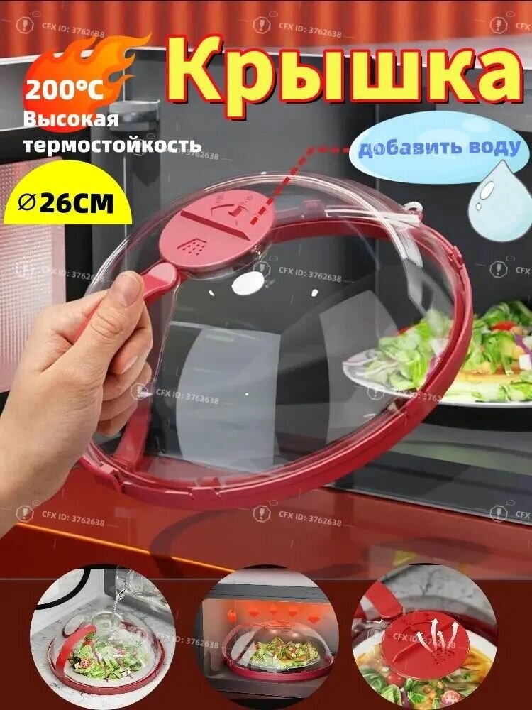 Крышка для СВЧ, диаметр: 26