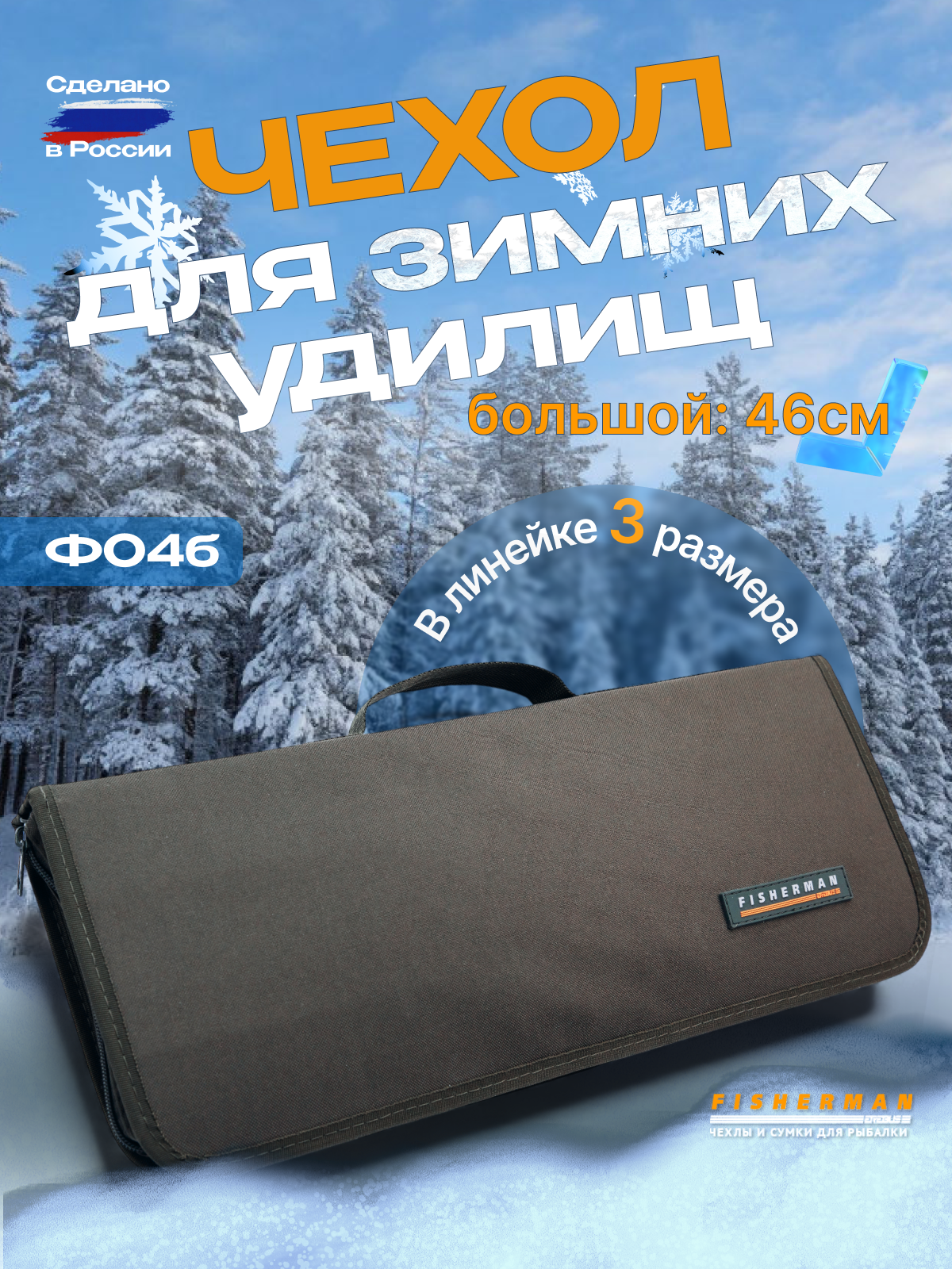 Большой чехол для зимних удочек полужесткий Fisherman ф04б (Оксфорд 600D, хаки, 49 х 18 х 4 см)