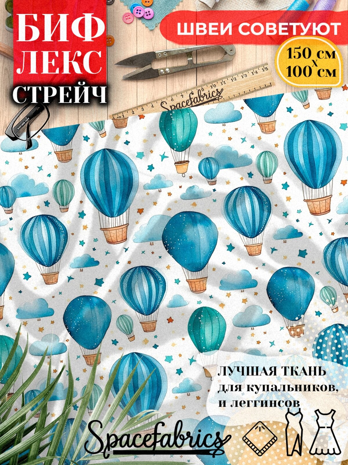 Бифлекс ткань для шитья и рукоделия, 240 г/м2, отрез 150х100 см, трикотажная стрейч ткань с принтом