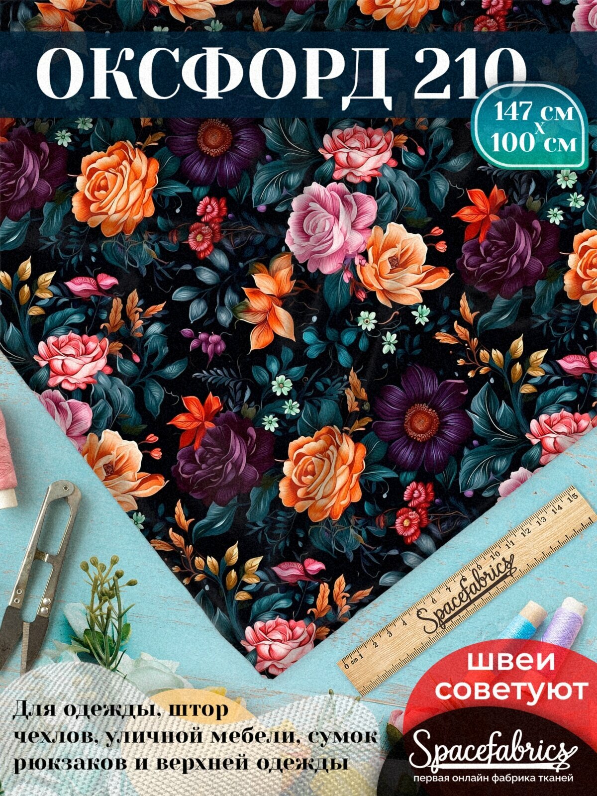 Ткань Оксфорд 210D WR/PU, водоотталкивающая, 95 гр/кв. м, с принтом (1х1,5м)