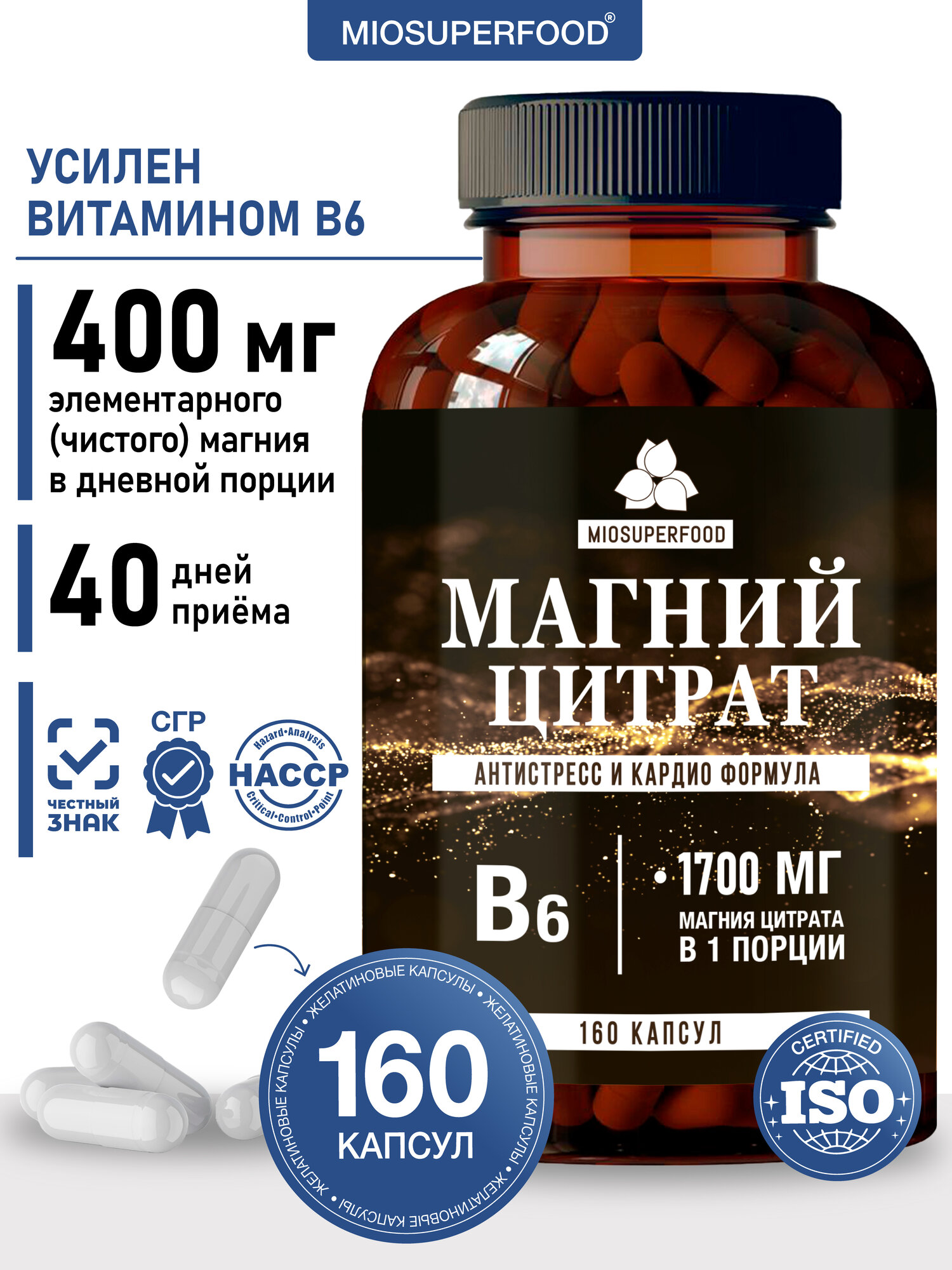 Магний цитрат с витаминами В6 Miosuperfood 160 капс. 425 мг + витамин B6, от стресса, для нормализации сна