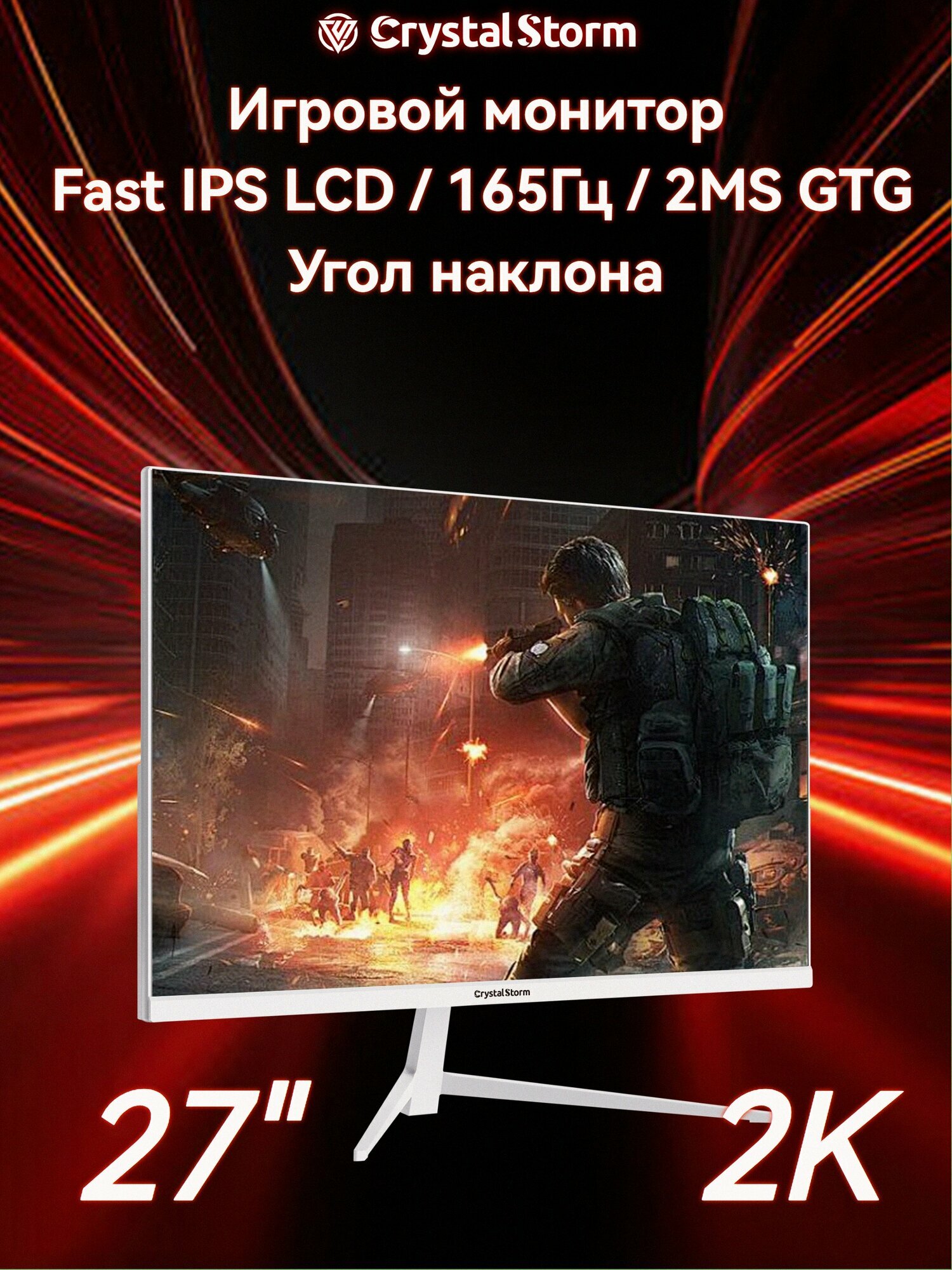 CrystalStorm 27" Монитор 2560x1440 165 Гц, IPS, белый игровой, для компьютера
