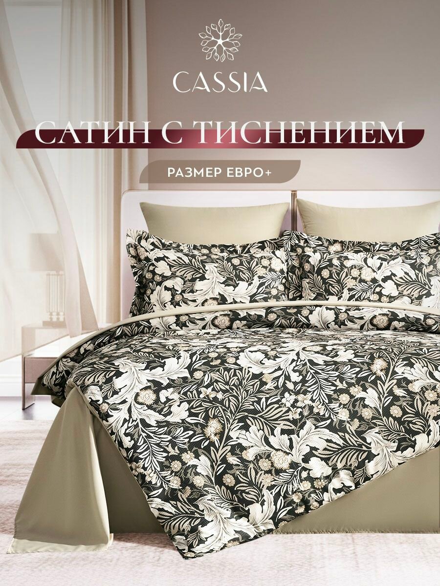 CASSIA Комплект постельного белья евро+ "Дилан" 200х220-1/230х250-1/50х70-2/70х70-2 сатин с 3D-фактурой