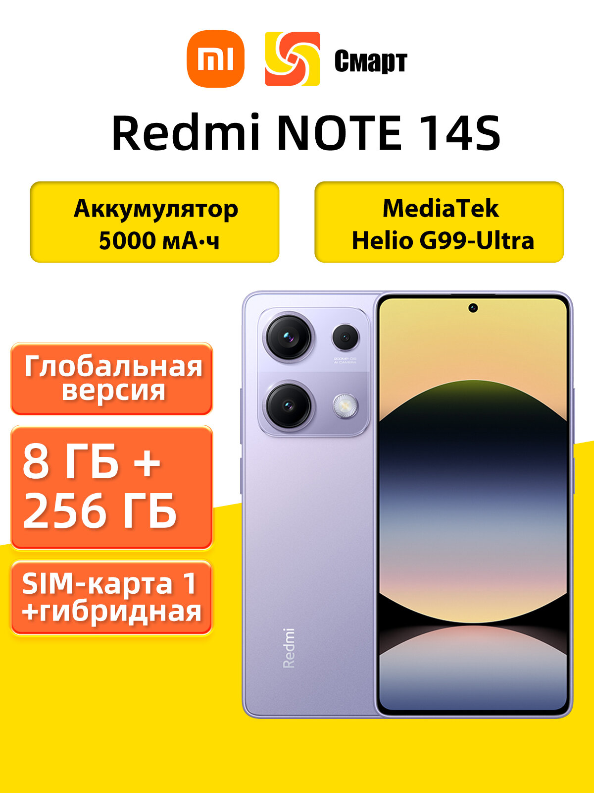 Глобальная версия Xiaomi Redmi Note 14s 8+256