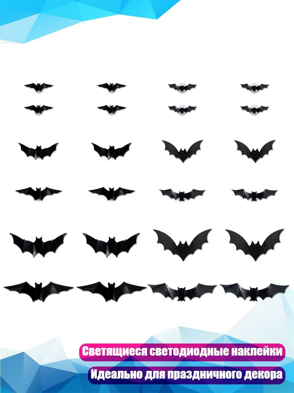 Светящийся летучая мышь на клейкой основе, 24 летучие мыши