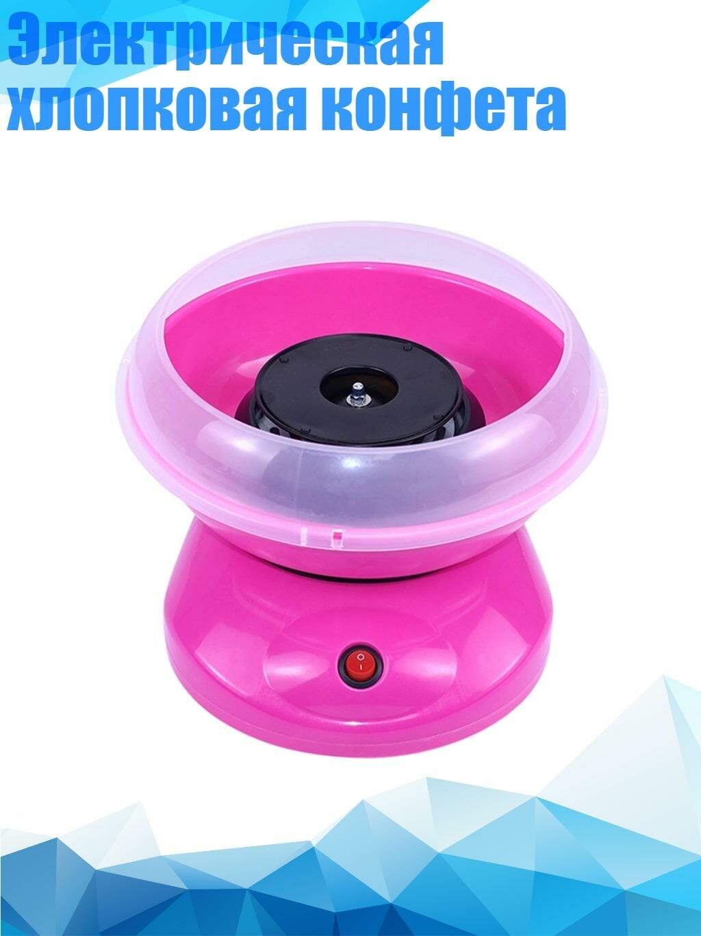 Электрическая хлопковая конфета, 2 - EU