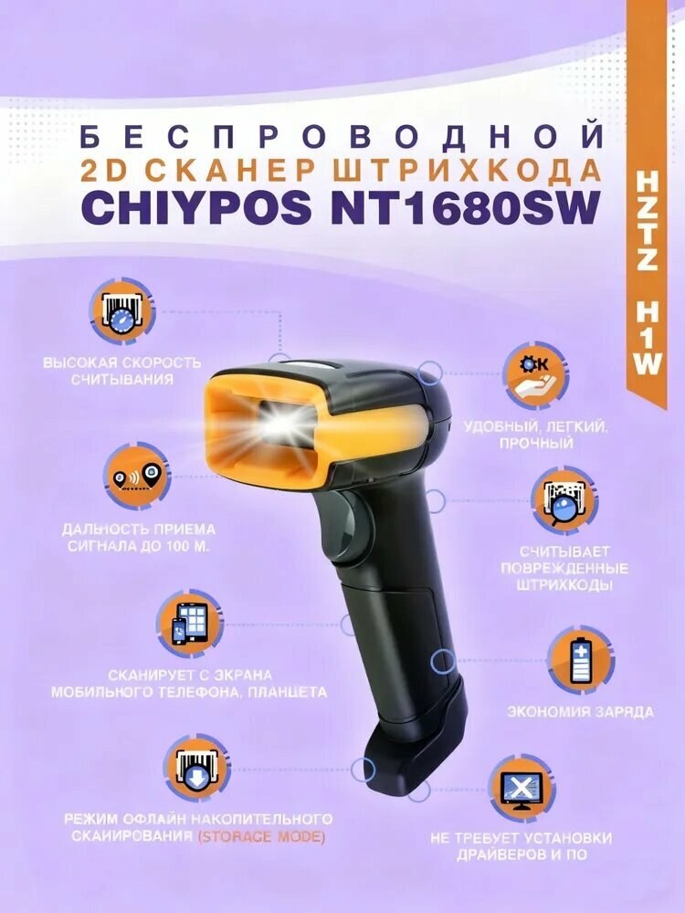 Беспроводной 2D сканер штрихкодов HZTZ H1W USB для маркировки, выбора, EGAIS, Chestny znak, QR, Atol, Mercury