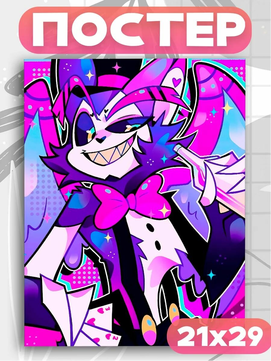 Постер на стену Отель хазбин Хаск