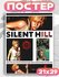 Постер на стену Silent Hill , плакат 1шт, А4 размер.