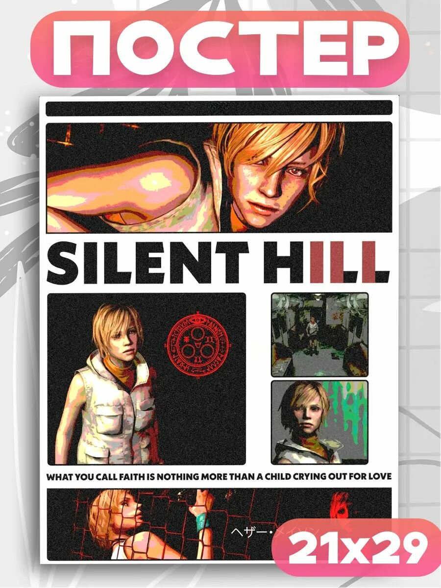 Постер на стену Silent Hill , плакат 1шт, А4 размер.