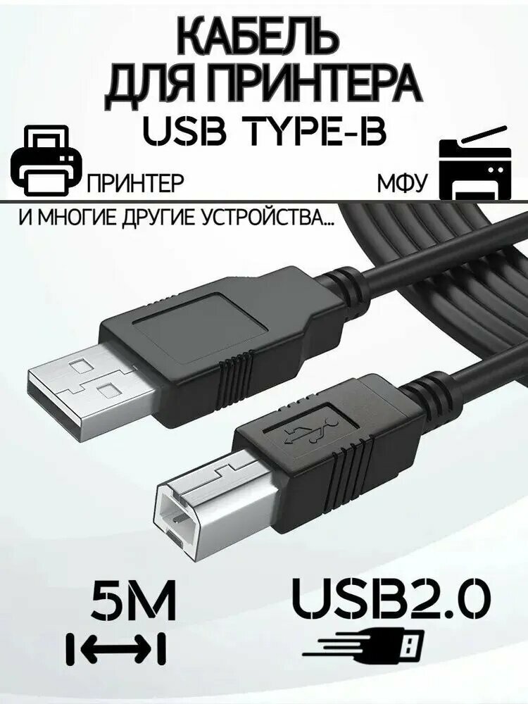 Amperator Кабель для компьютерной периферии USB 2.0 Type-A/USB 2.0 Type-B, 5 м, черный