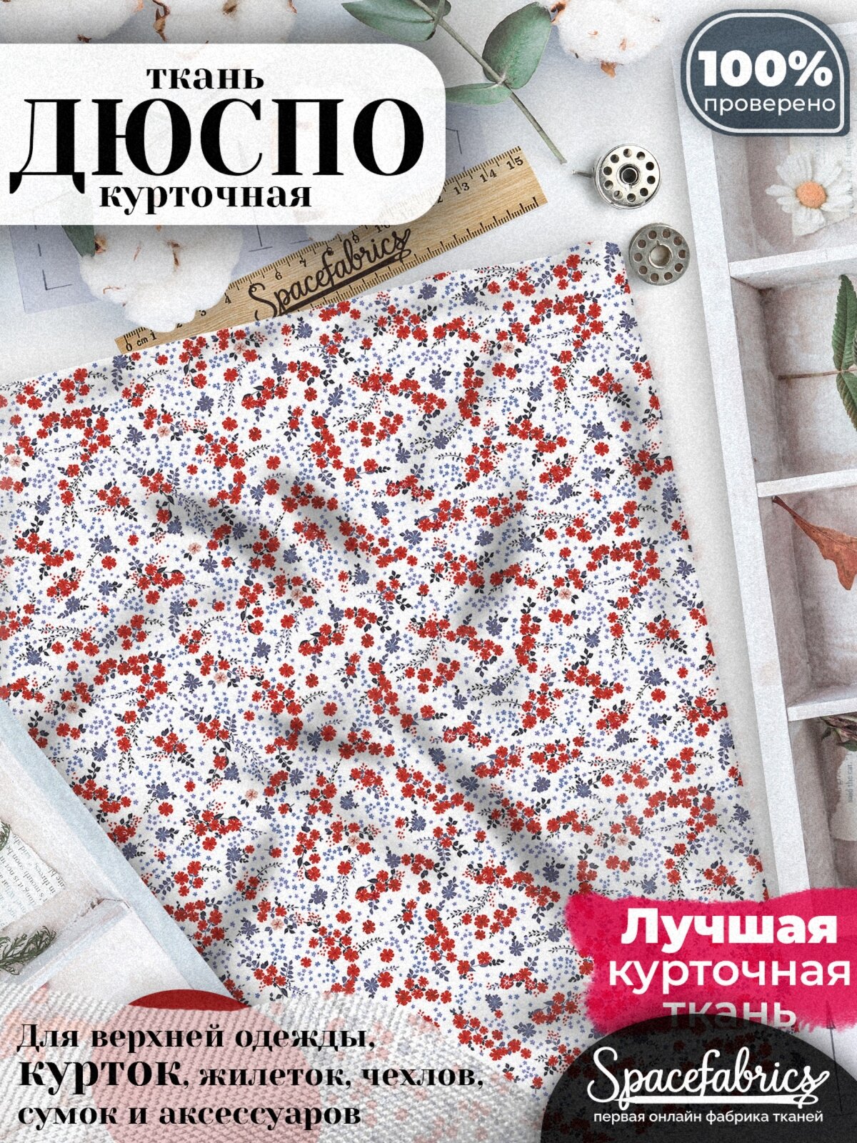 Курточная и плащевая ткань для шитья дюспо 240T, 85 г/м , отрез 147х100 см, WR PU Milky, принт, рисунок