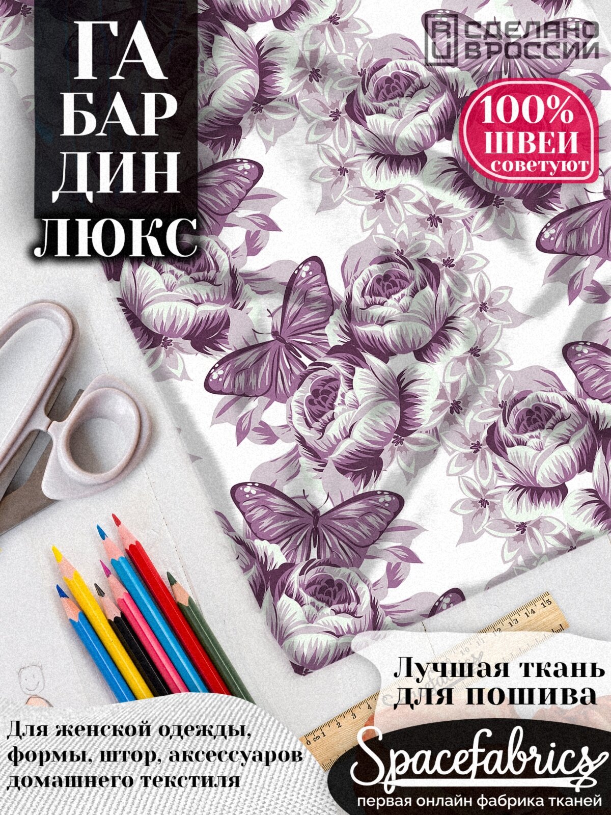 Универсальная ткань габардин с рисунком для костюмов, платьев, штор. 160 гр/м2, 150*100 см