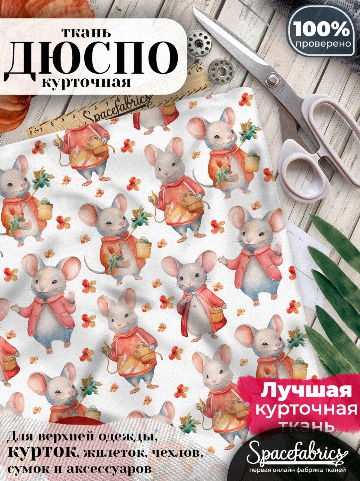 Ткань для шитья курточная дюспо 240T WR PU Milky, плащевая, отрез 147х100 см, рисунок, 85 г/м2