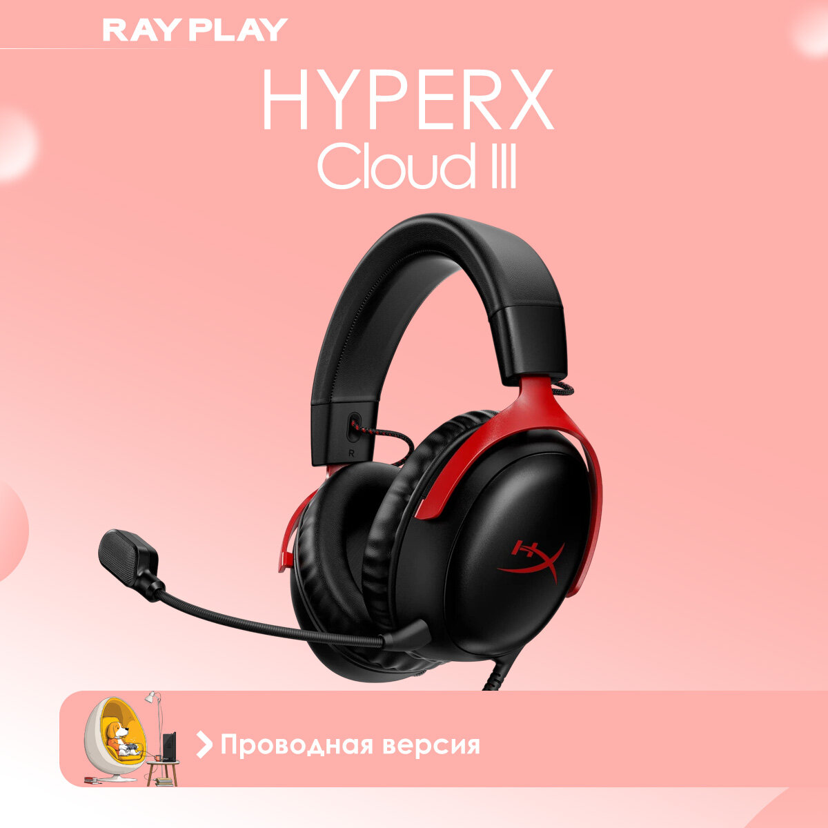 Проводная компьютерная гарнитура HyperX Cloud 3 III красный/черный