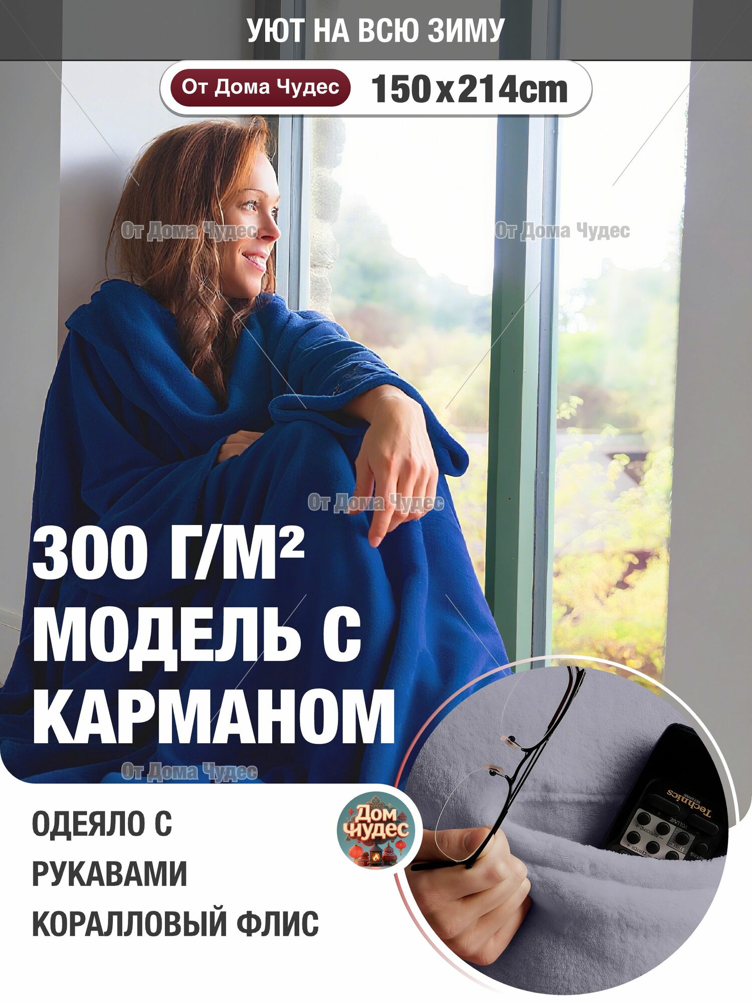 Плед с рукавами, который дарит тепло, снимает усталость и создаёт ощущение нежности, как от мурлыкающего кота.