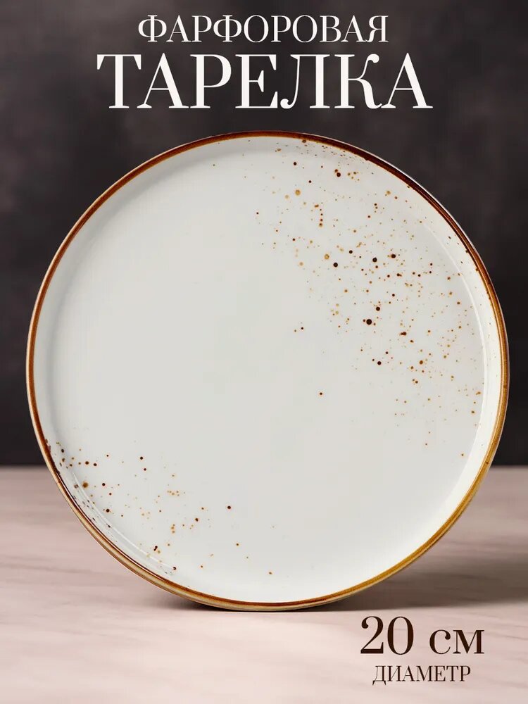 Тарелка обеденная фарфоровая с бортиком Magistro «Церера», d=20 см, цвет белый