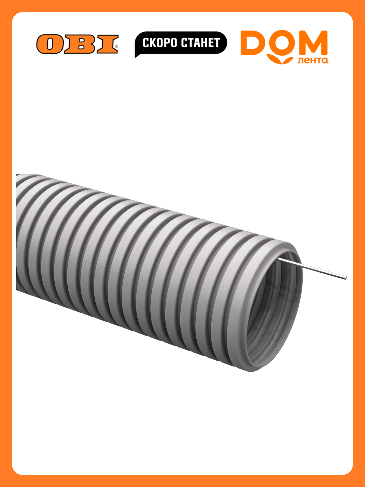 ELASTA Труба гофр. ПВХ d=16мм с зондом (100м) IEK