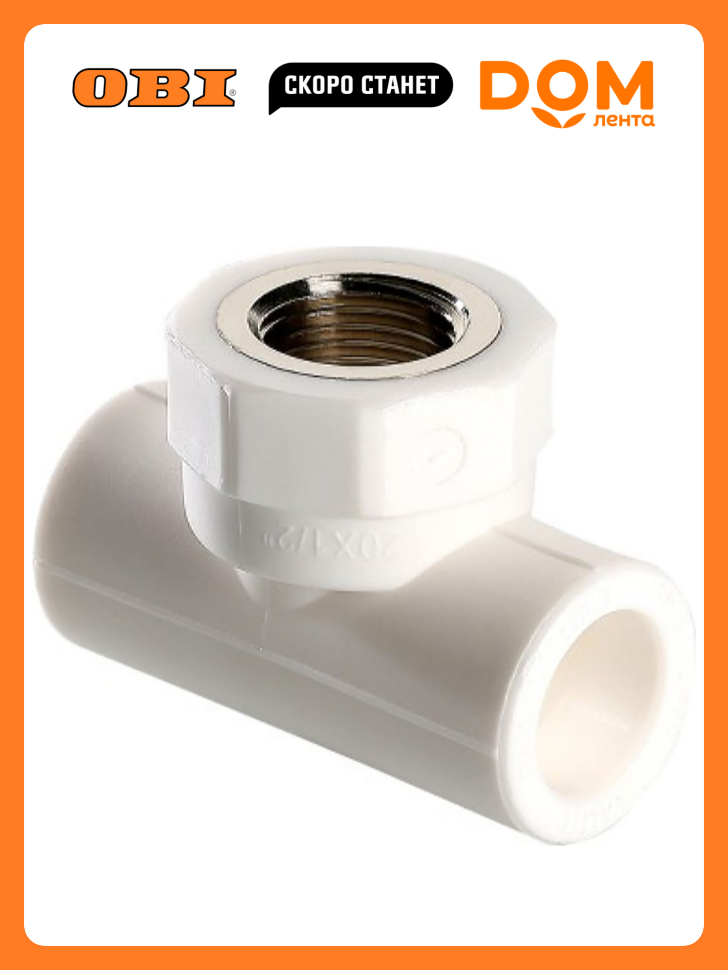 Тройник VALTEC VTp.732.0, полипропилен, белый, 25x3/4", 35 см