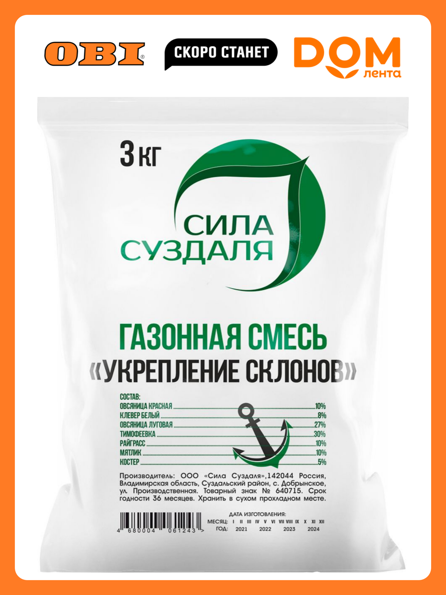 Газонная трава Для укрепления склонов Сила Суздаля 3 кг
