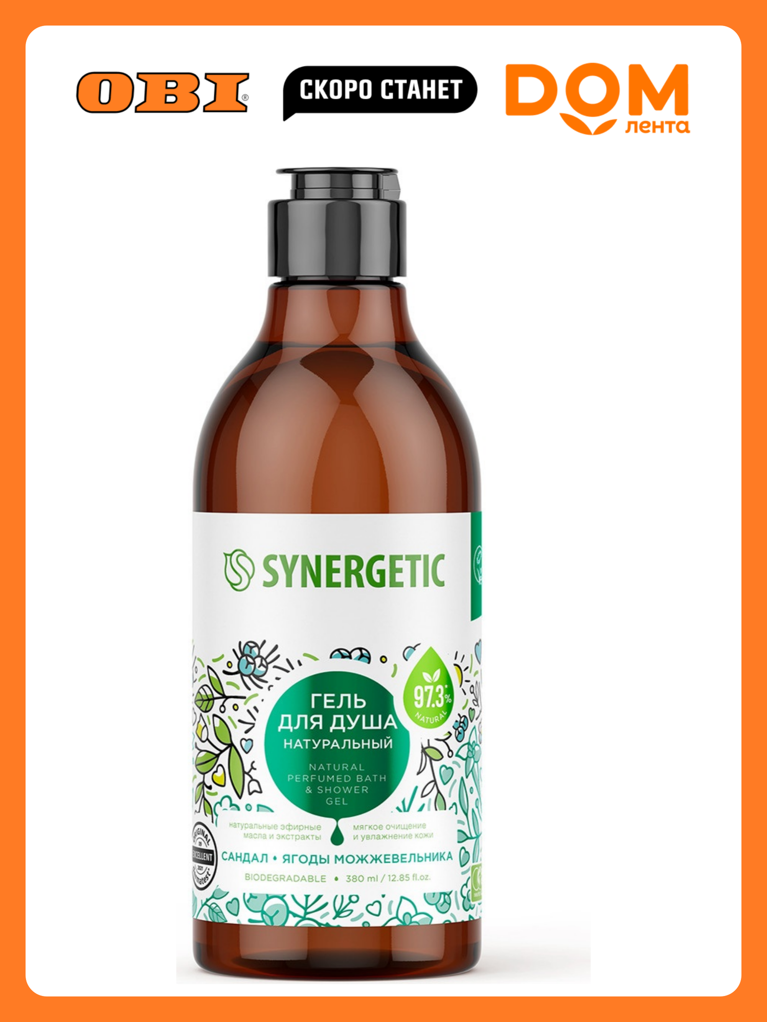 Гель для душа synergetic сандал и ягоды можжевельника 380 мл