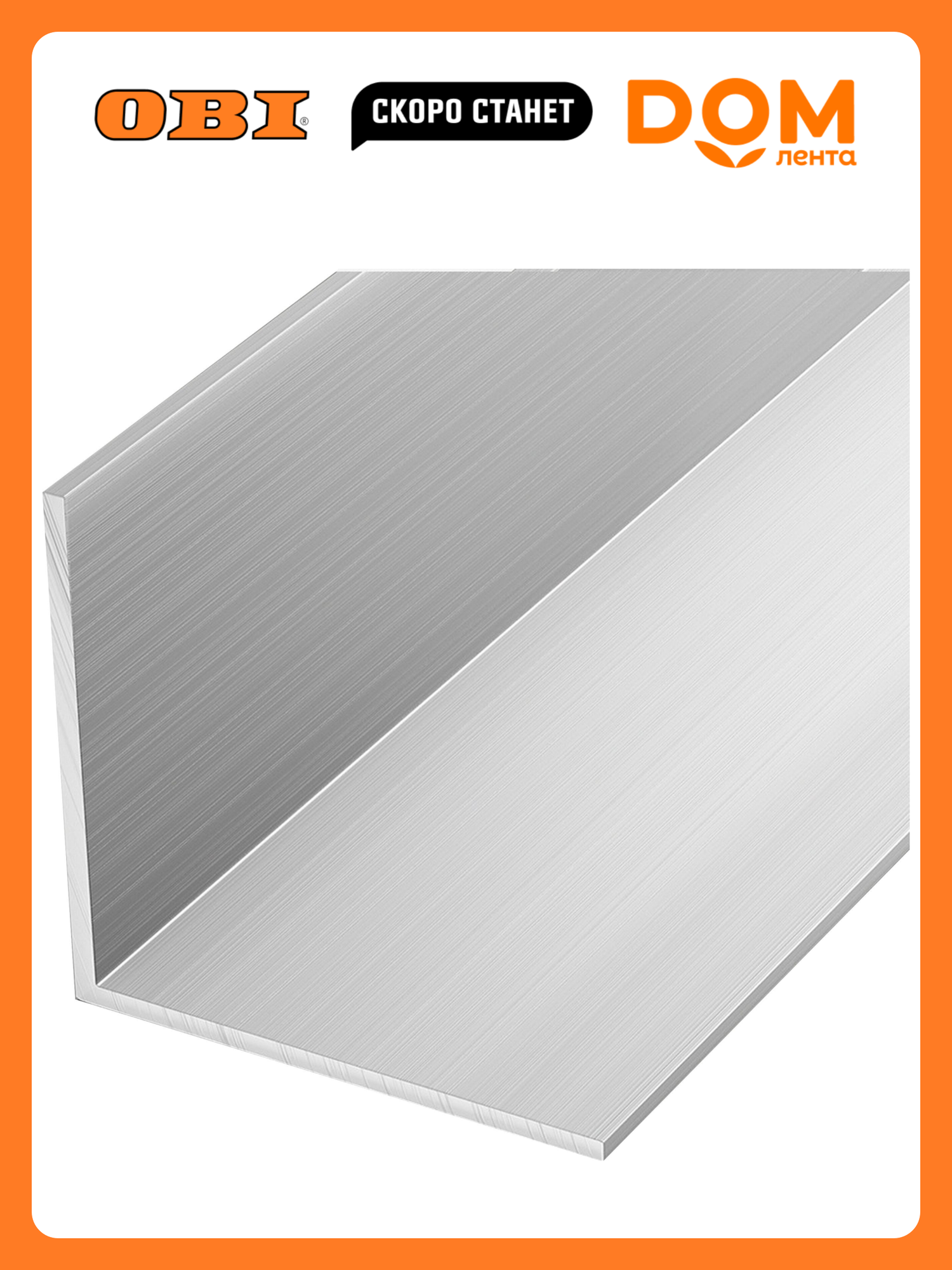 Уголок равнополочный лука 1000х50х2 мм