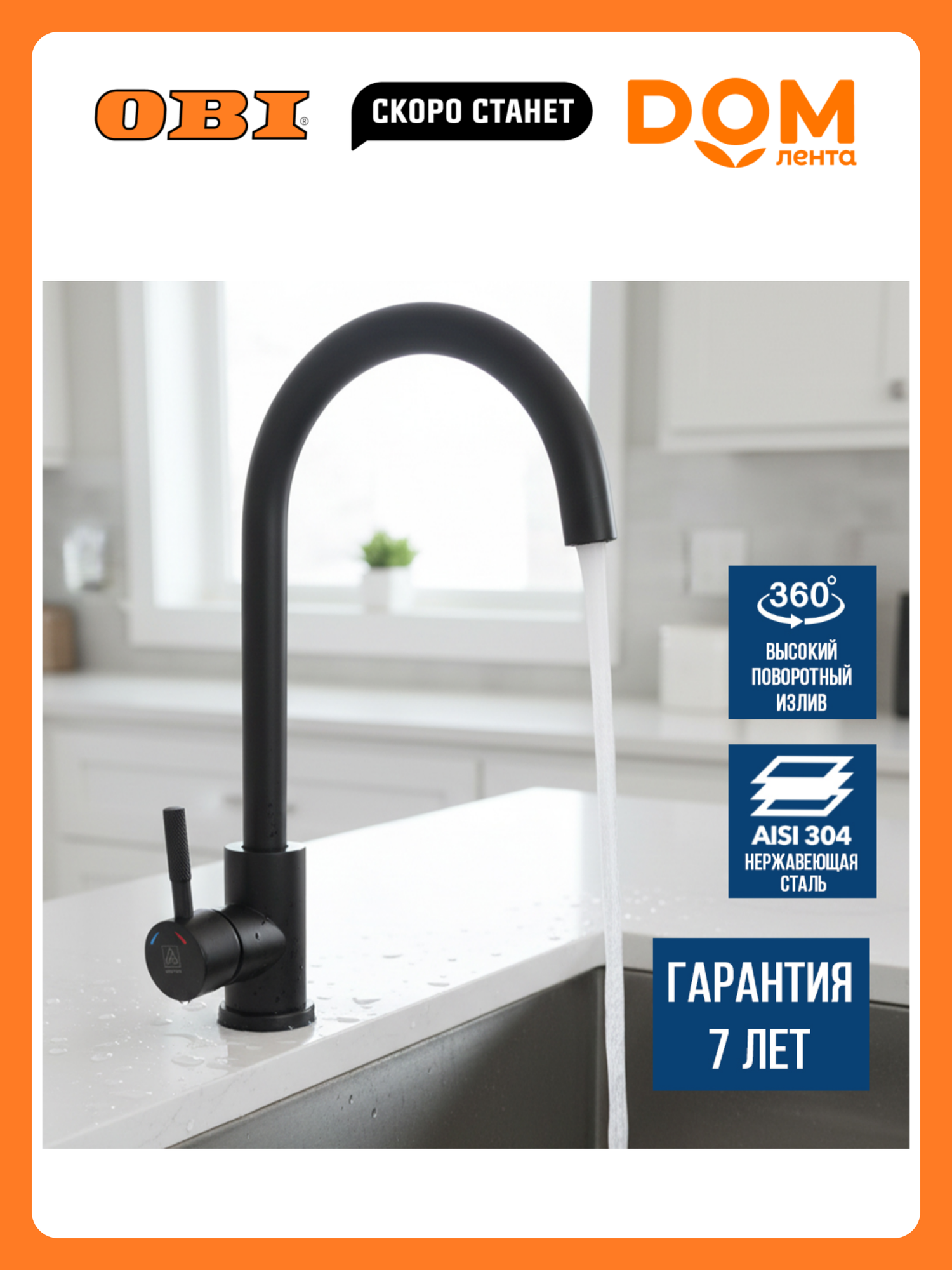 Смеситель для кухонной мойки 35-03 высокий поворотный излив, черный