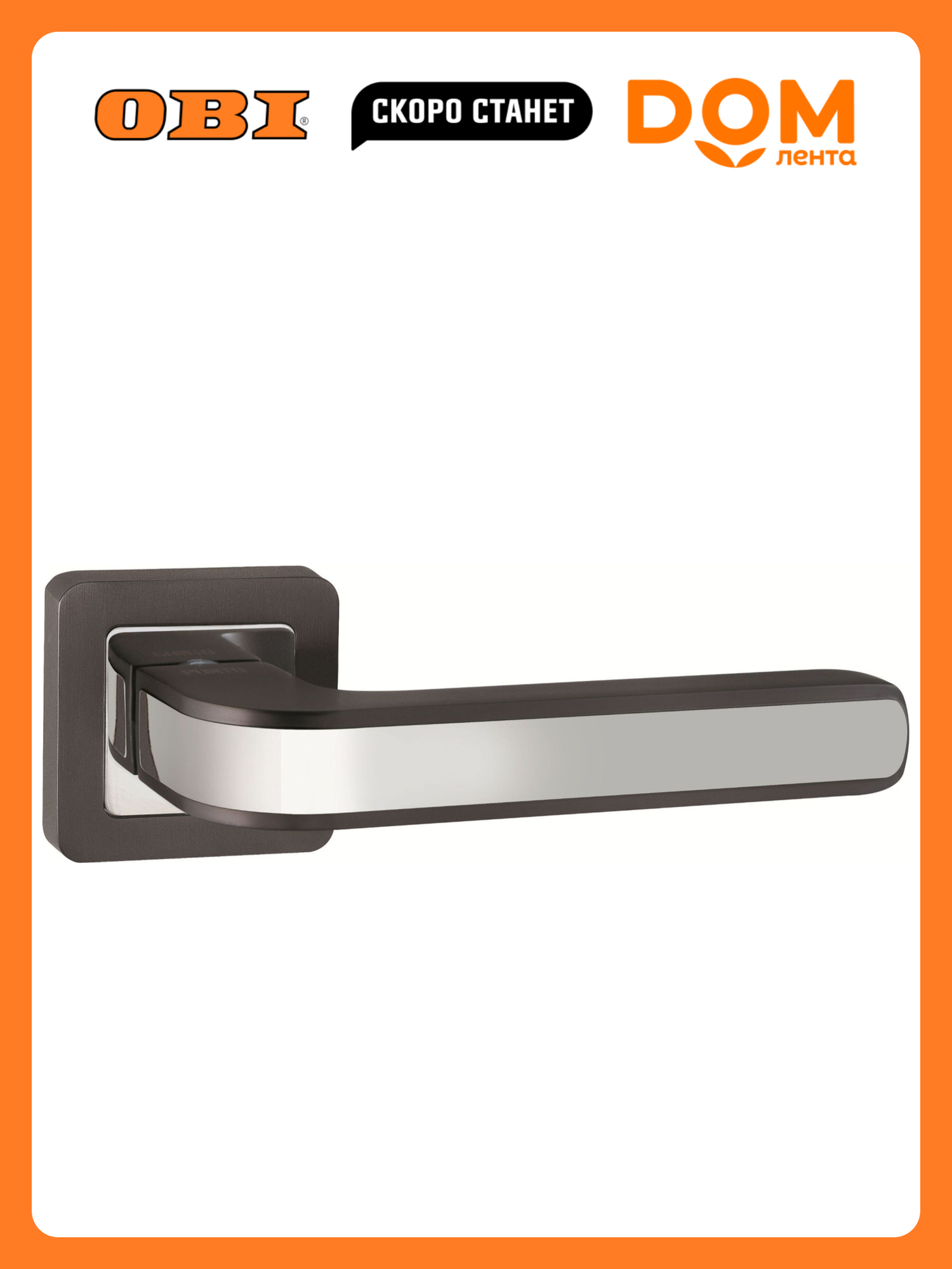 Дверная ручка Punto Nova QR, алюминий, гальваническое покрытие, 150 тыс. циклов