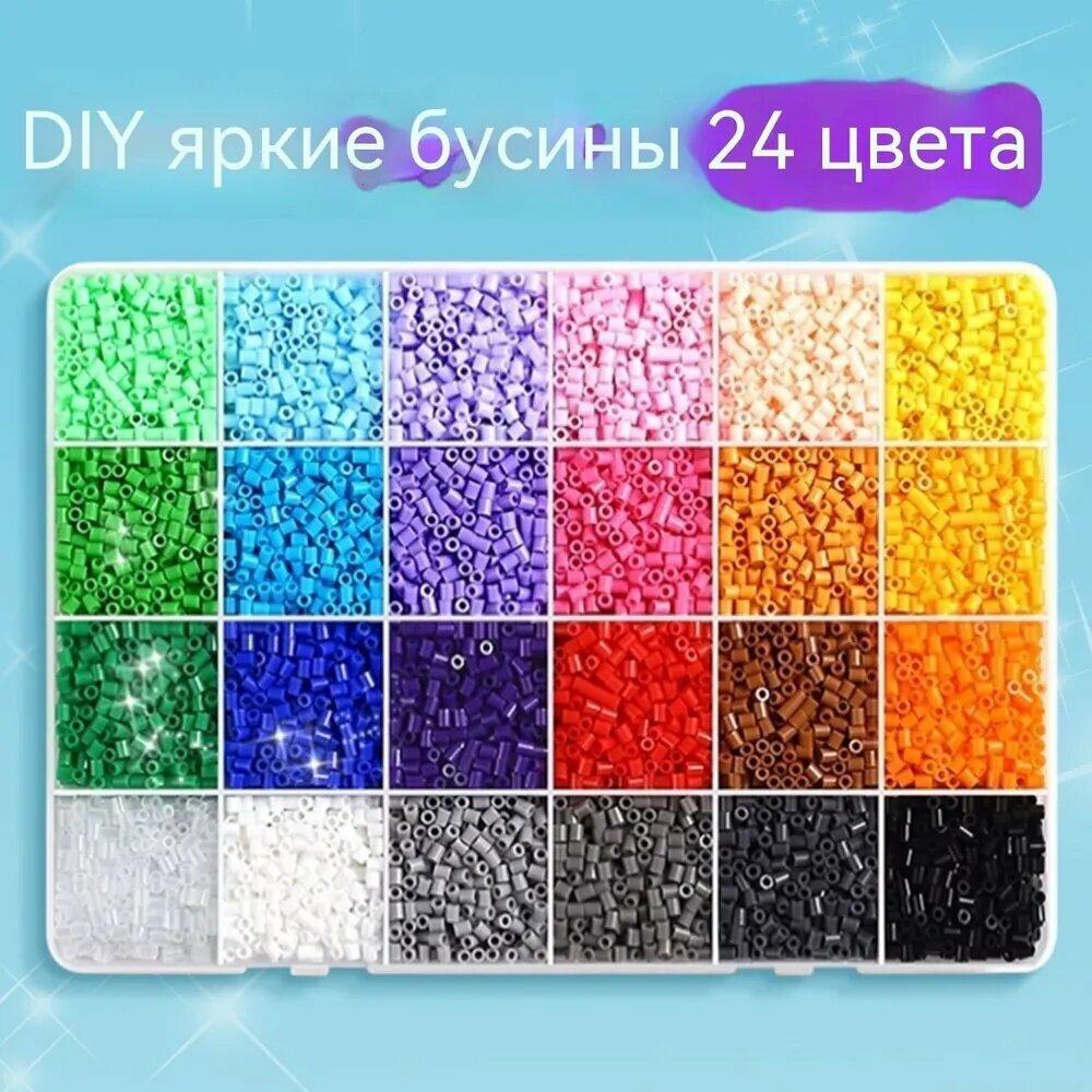 Термомозаика - набор для творчества. 24 цвета. Фасоль с одной веточкой 2,6 мм,12000 зерен. Развивающие игрушки от 3 лет, подарок для девочки и мальчика Отправить набор инструментов