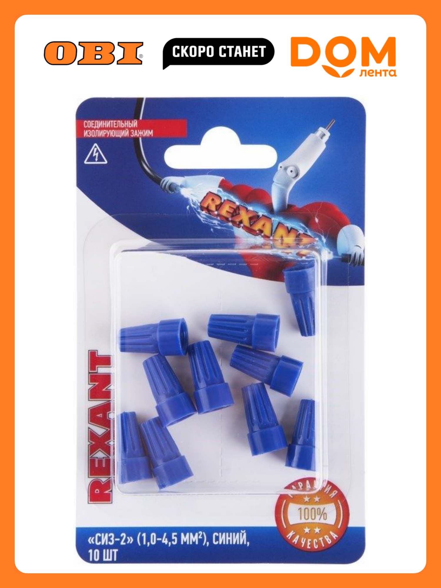 Соединительный изолирующий зажим "СИЗ-2" (1,0-4,5 мм²), синий, (10шт.) REXANT