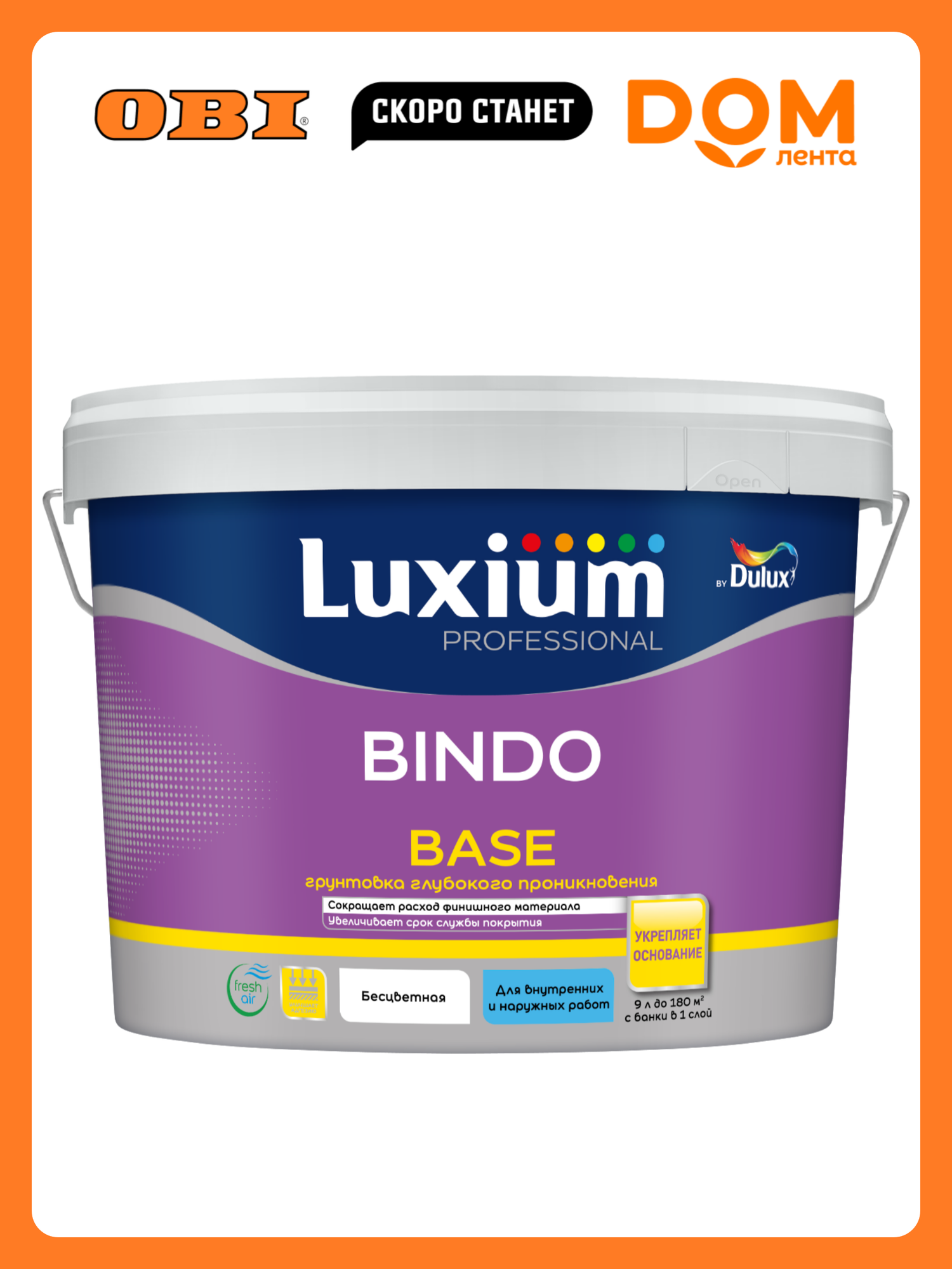 Грунтовка универсальная Luxium by Dulux Professional Bindo Base 9л
