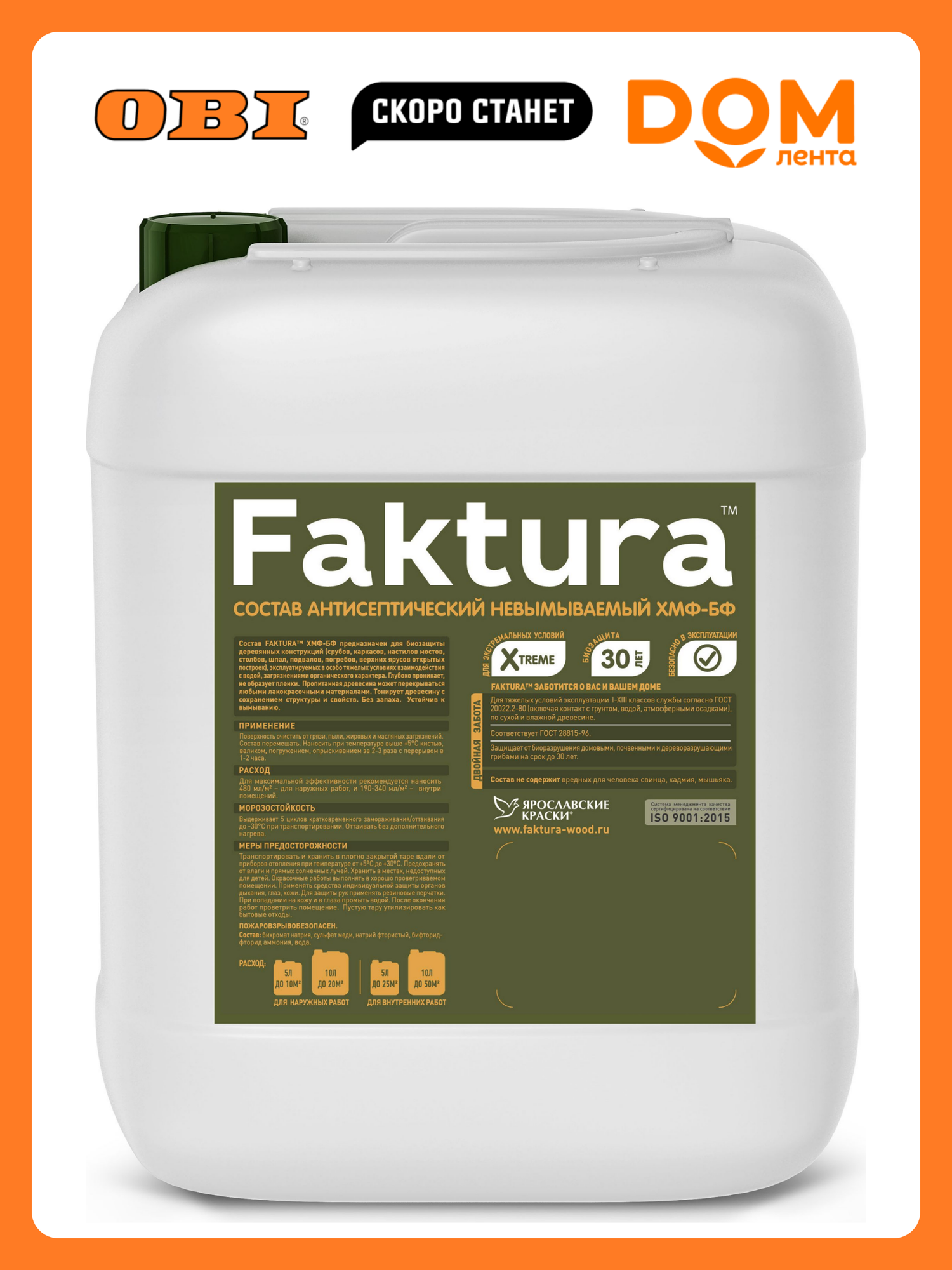 Антисептик FAKTURA ХМФ-БФ, для древесины, морозостойкий, 5 л