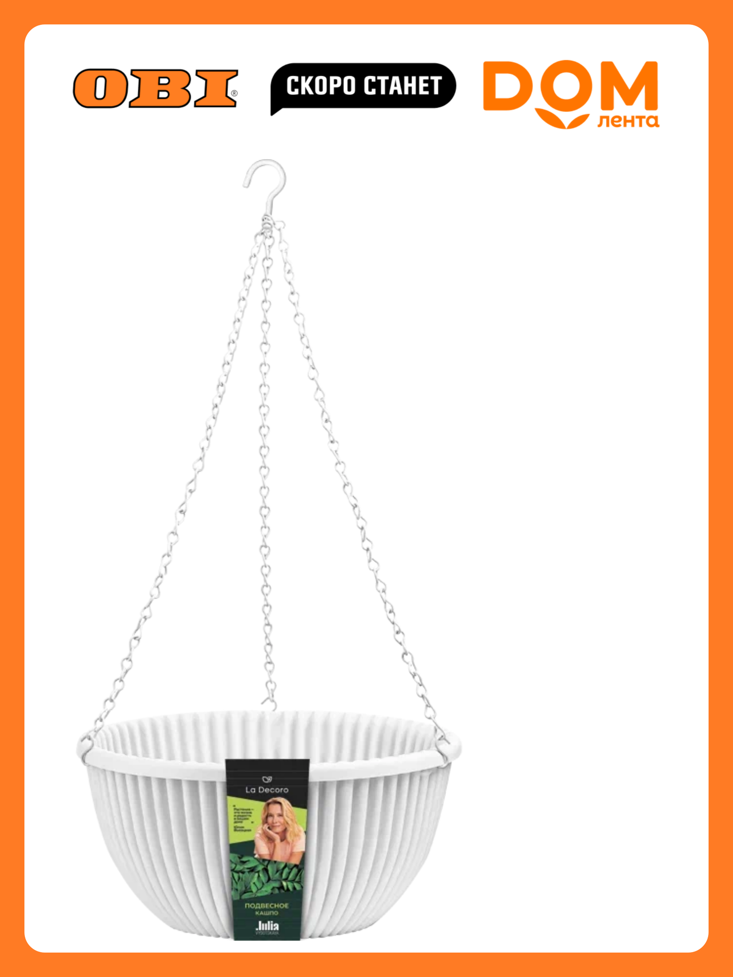 Кашпо "Верде" с мет. подвесом (6л.) Цв. Белый (Арт. КШ-4494)