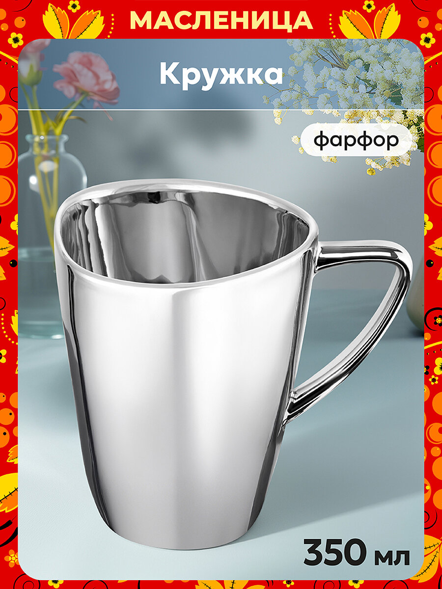 Кружка, чашка для чая, кофе 350 мл Elan Gallery Серебро, фарфор