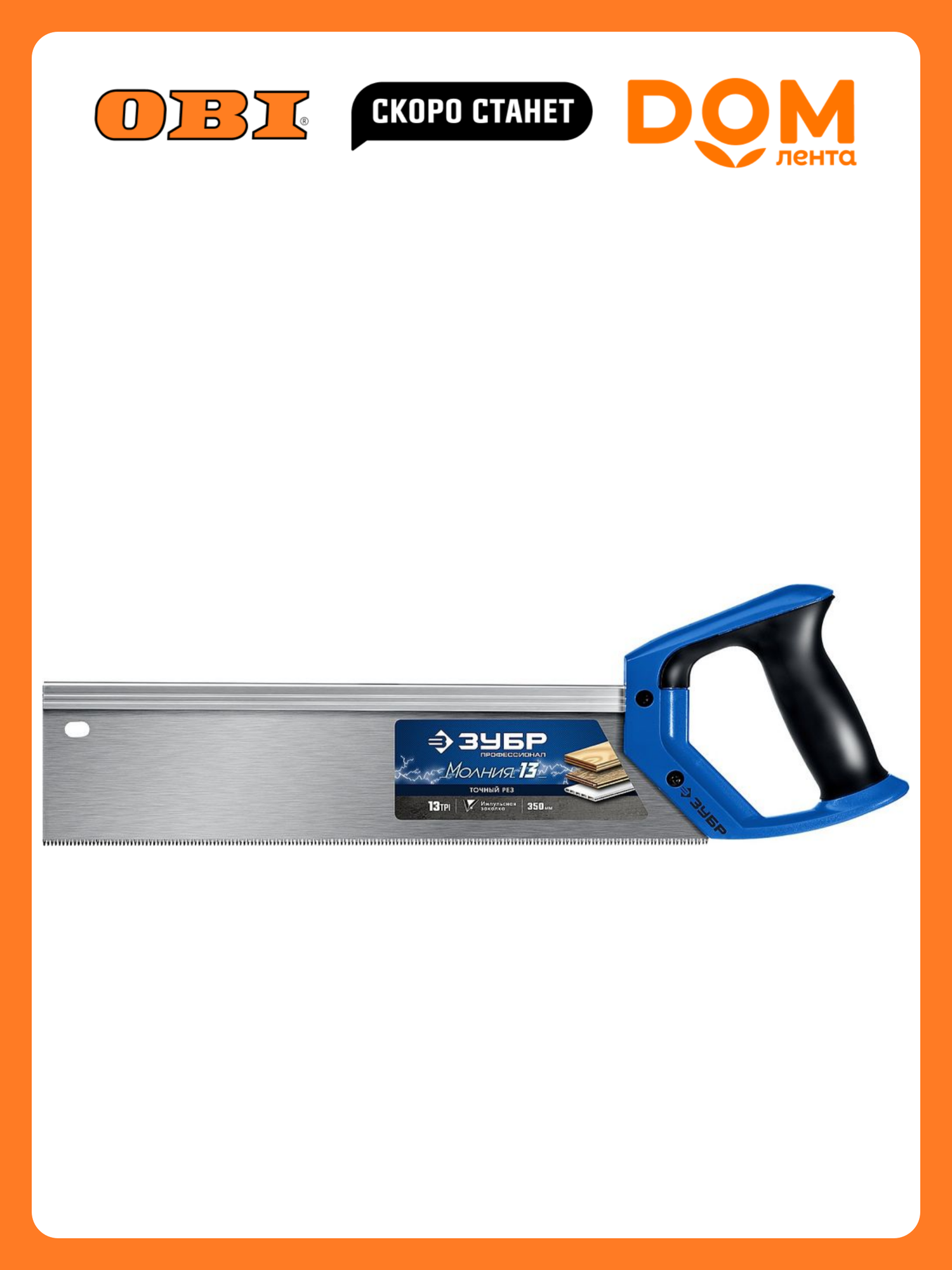 Ножовка ЗУБР, для стусла, 350мм, 13TPI, прорезиненная рукоятка, черная/синяя