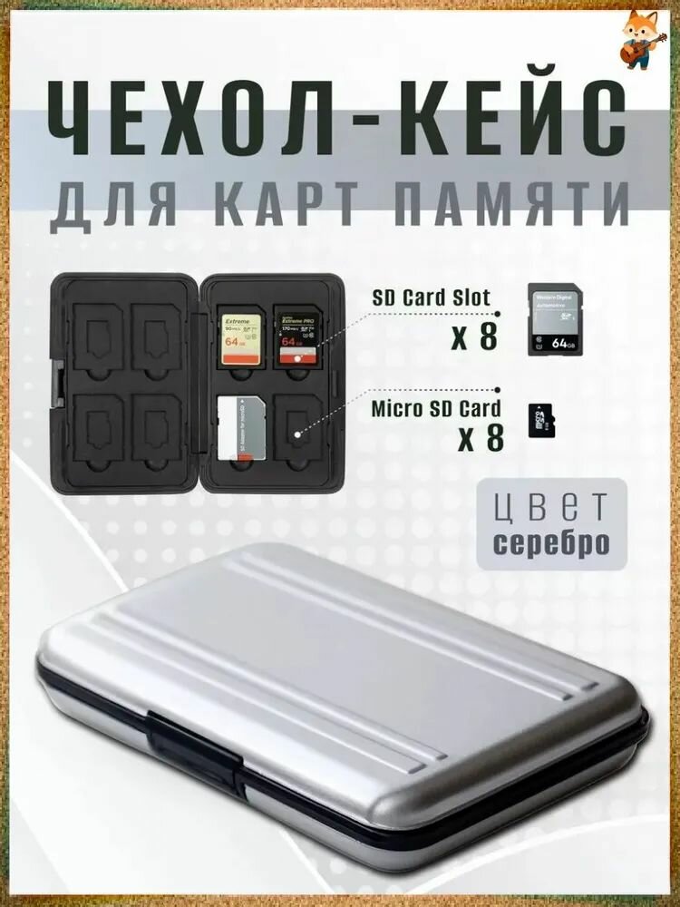 Эксклюзивный водонепроницаемый кейс на 16 мест для SD и Micro карт памяти из металла