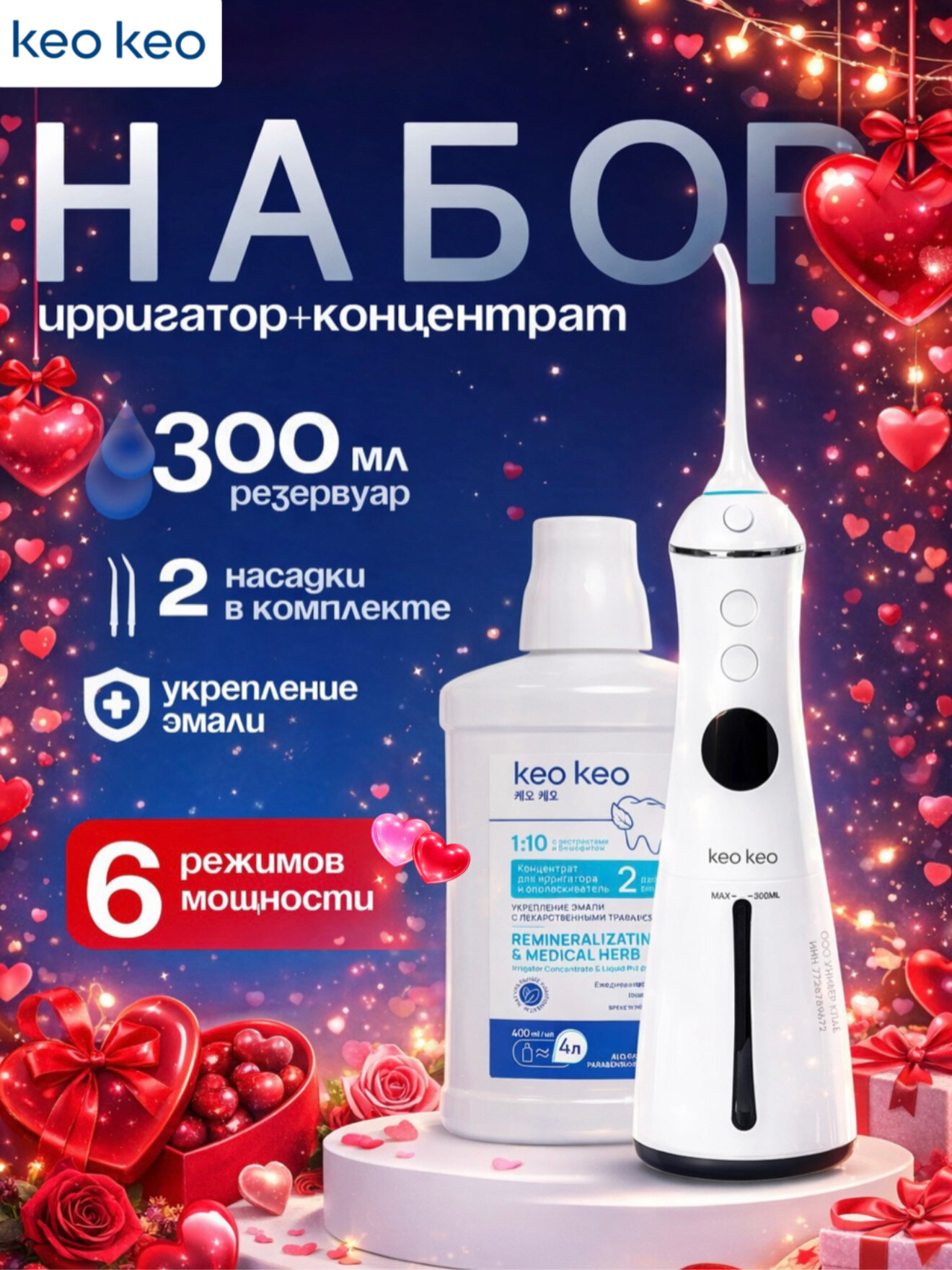 Портативный ирригатор для полости рта keo keo, 6 режимов, 2 насадки FC1596 набор с концентратом Укрепление эмали 400 мл