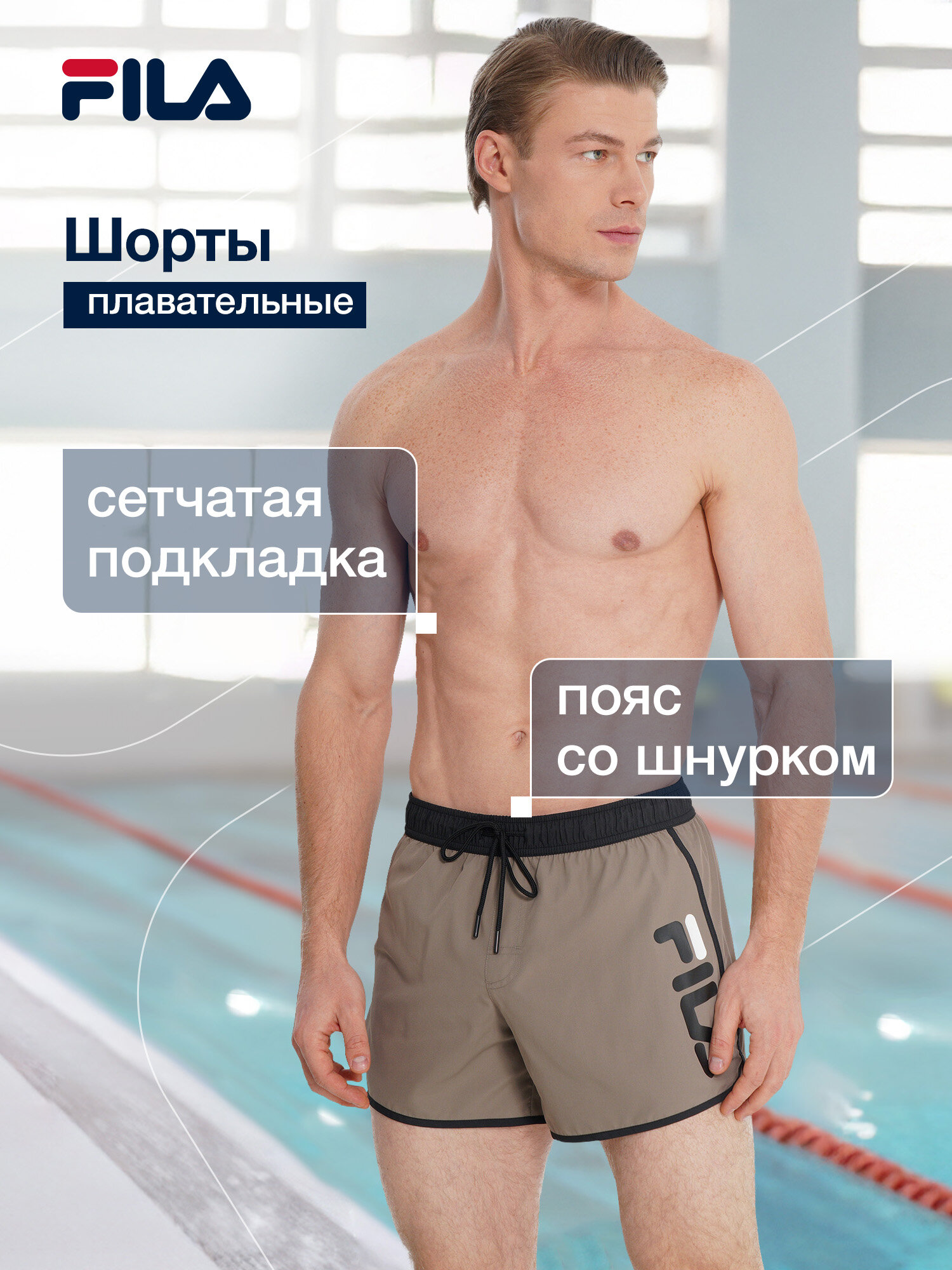 Шорты для плавания