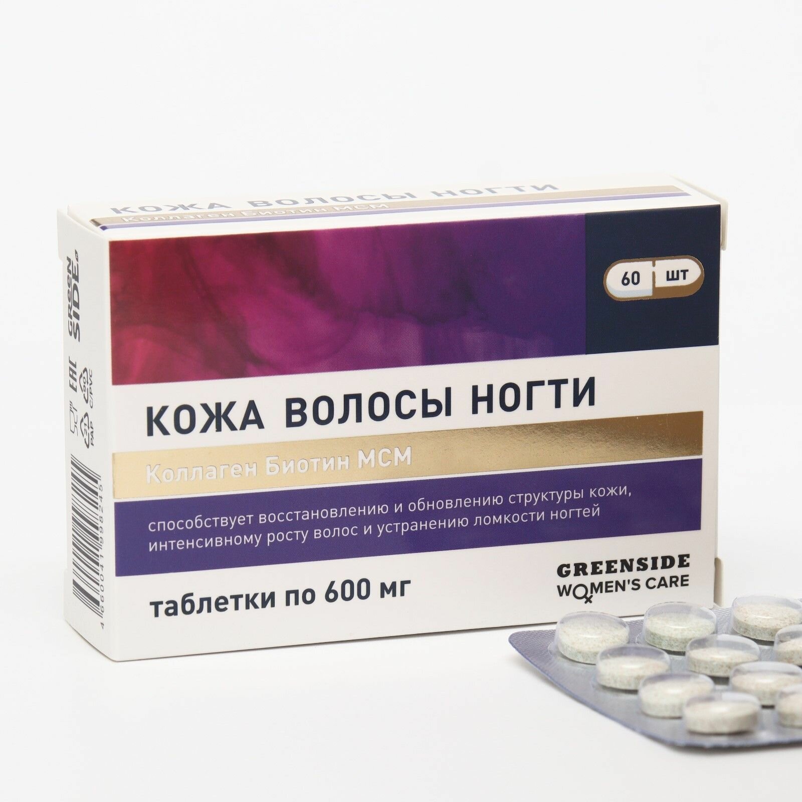 Биологически активная добавка к пище "Кожа волосы ногти Коллаген Биотин МСМ"
