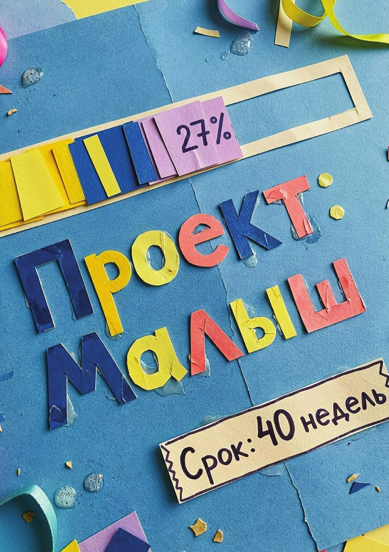 Дневник беременности А5, недатированный, 100 стр с разлиновкой — подарок маме, дизайн "Метранпаж". 100 страниц недатированный А5, разлинованный