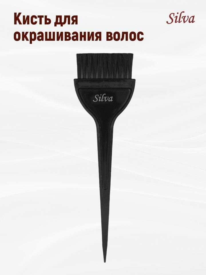 Silva Кисть для окрашивания волос