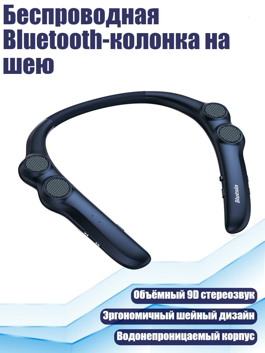 Беспроводная Bluetooth-колонка на шею, Синий