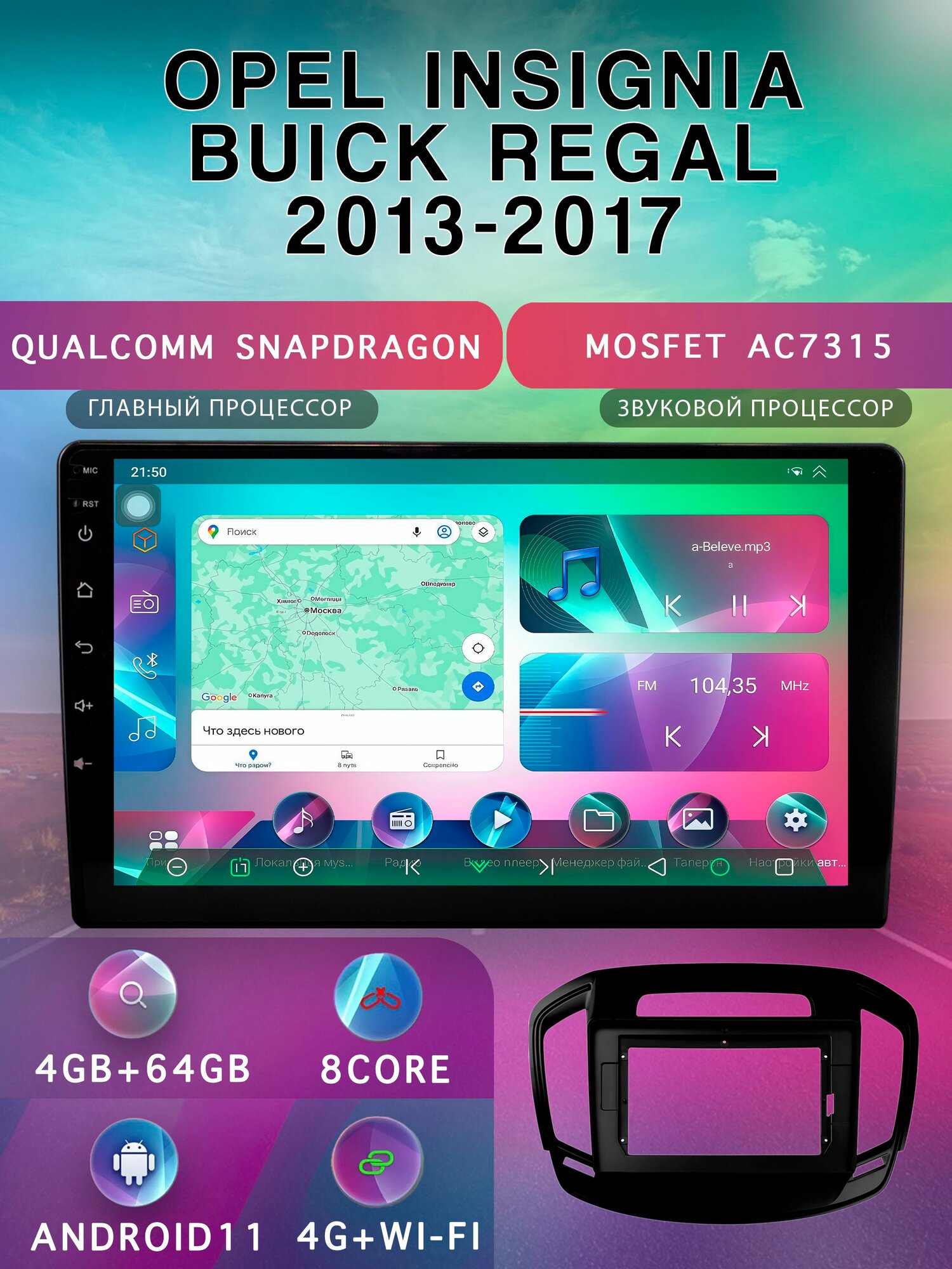 Автомагнитола Multimedia Factory X661/4+64/Opel Insignia 2013-2017 A Buick Regal Опель Инсигния магнитола Android 11/2din головное устройство мультимедиа