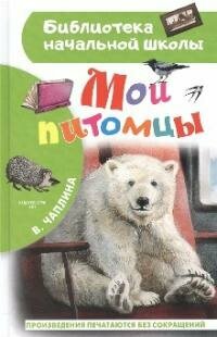 Книга "Мои питомцы"