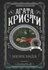 Книга "Немезида"