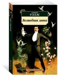 Книга "Волшебная лавка : рассказы"