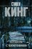 Книга "Мешок с костями : роман"