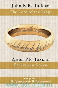 Книга "Властелин Колец : трилогия"