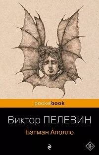 Книга "Бэтман Аполло"
