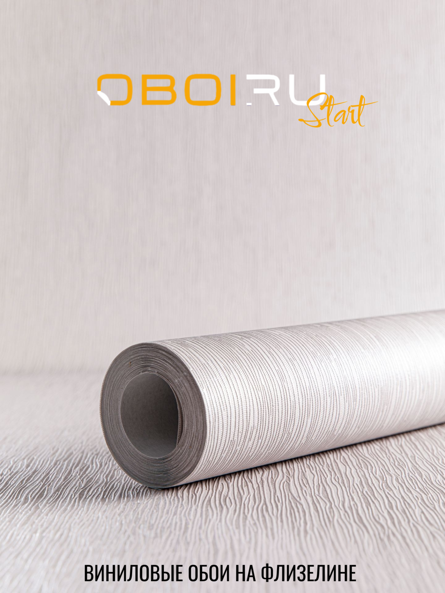 Виниловые обои "Дана" флизелиновая основа, бежевый, 10х1,06м